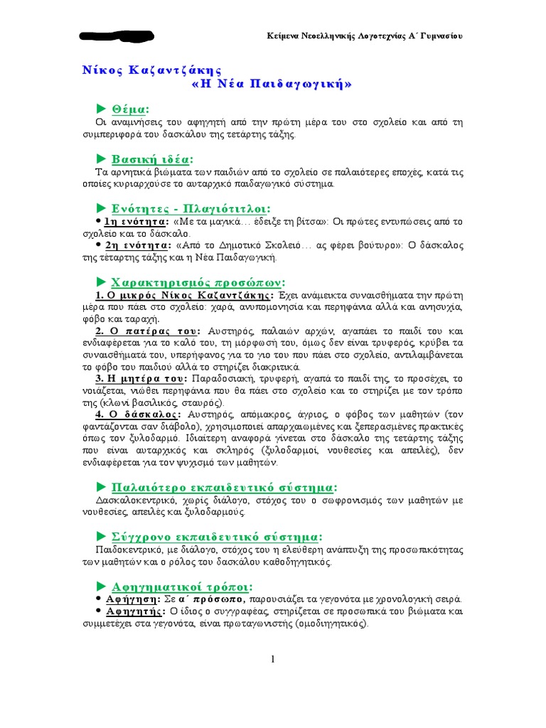 Η Νέα Παιδαγωγική | PDF