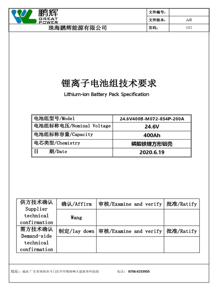24.6V400B M072 8S4P 200A电池组规格书 | PDF