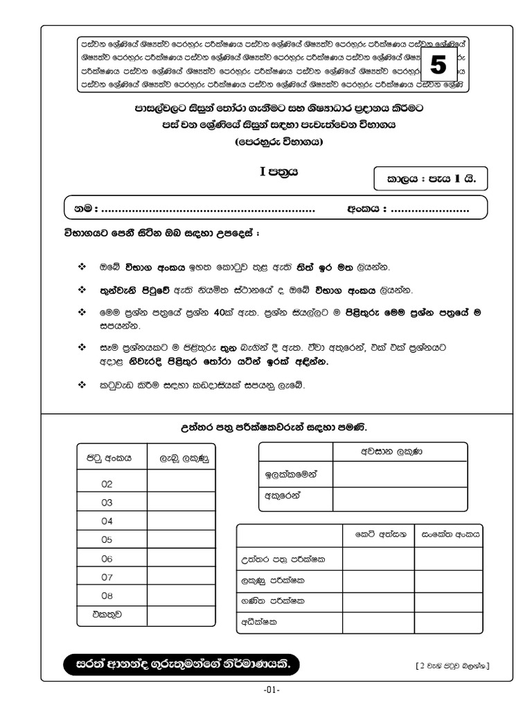 Grade 5 Scholarship Exam Papers 2024 | PDF