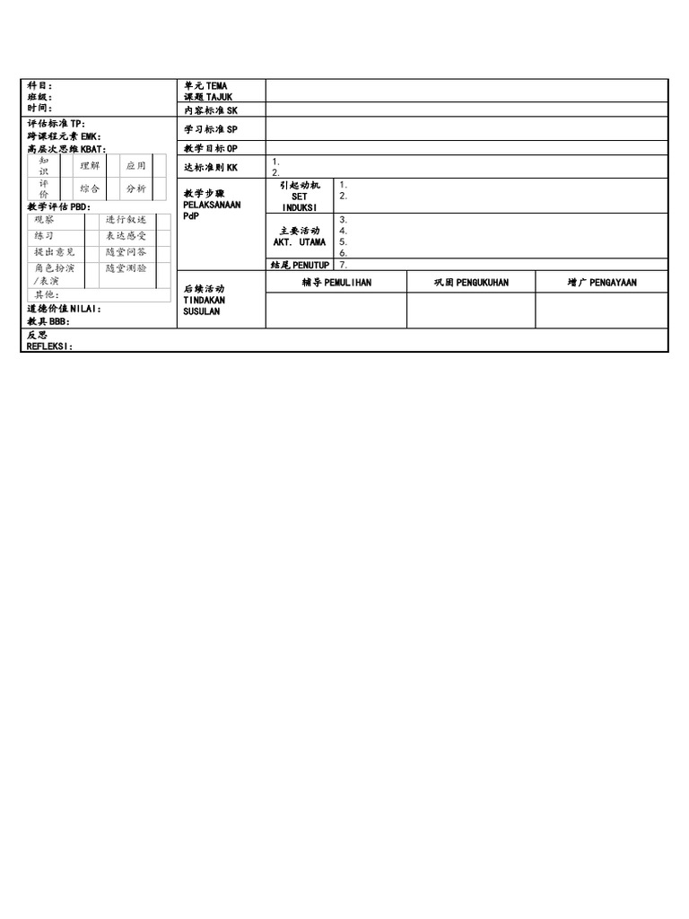 Format RPH TS25 Versi BC | PDF