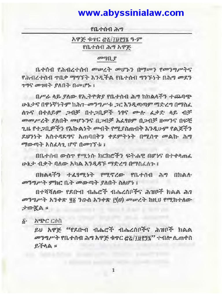 Debube Family Code Amharic | PDF