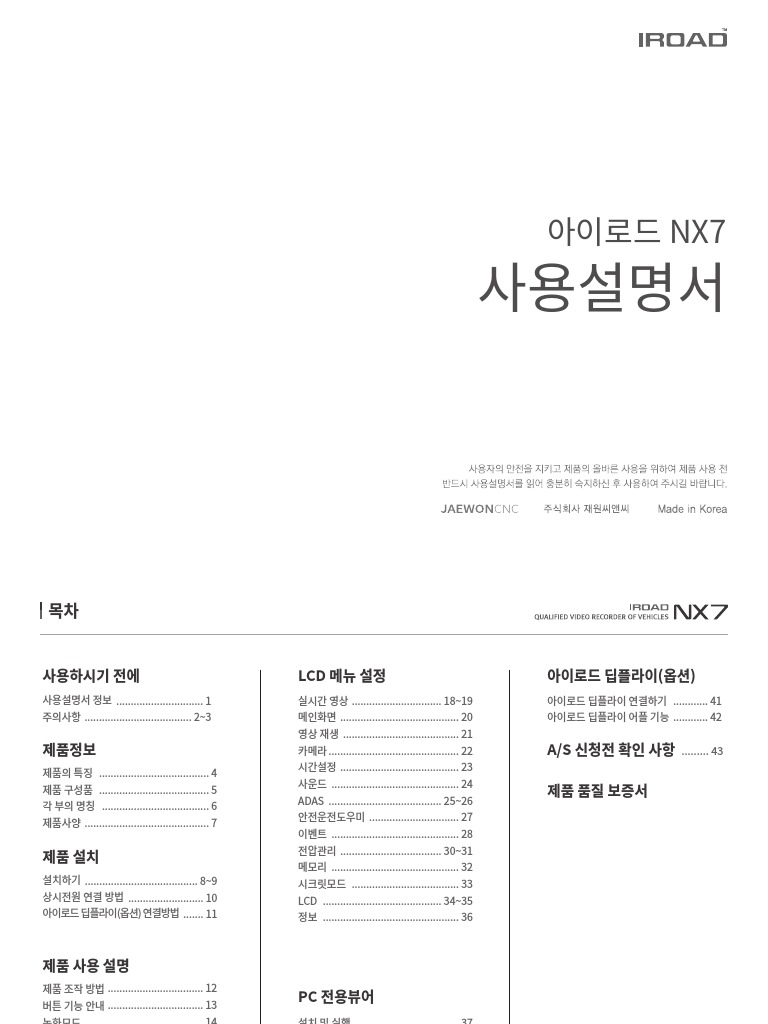 IROAD NX7 Manual KR | PDF