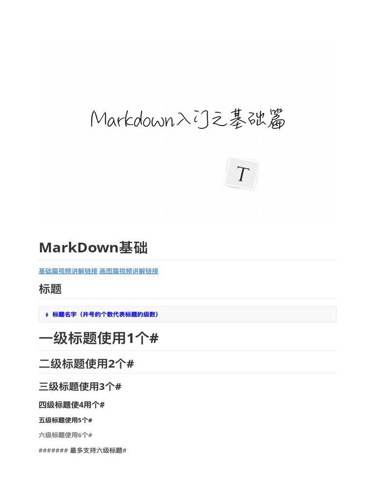 MarkDown教程 | PDF