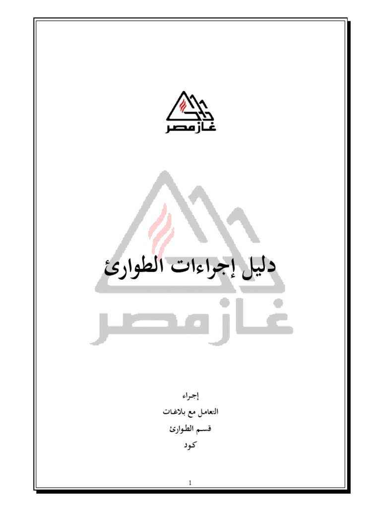 10 Annex 10A Emergency Response Plan Arabic | PDF