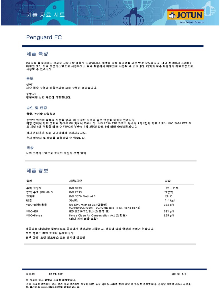 TDS 2280 Penguard FC Kor KR | PDF