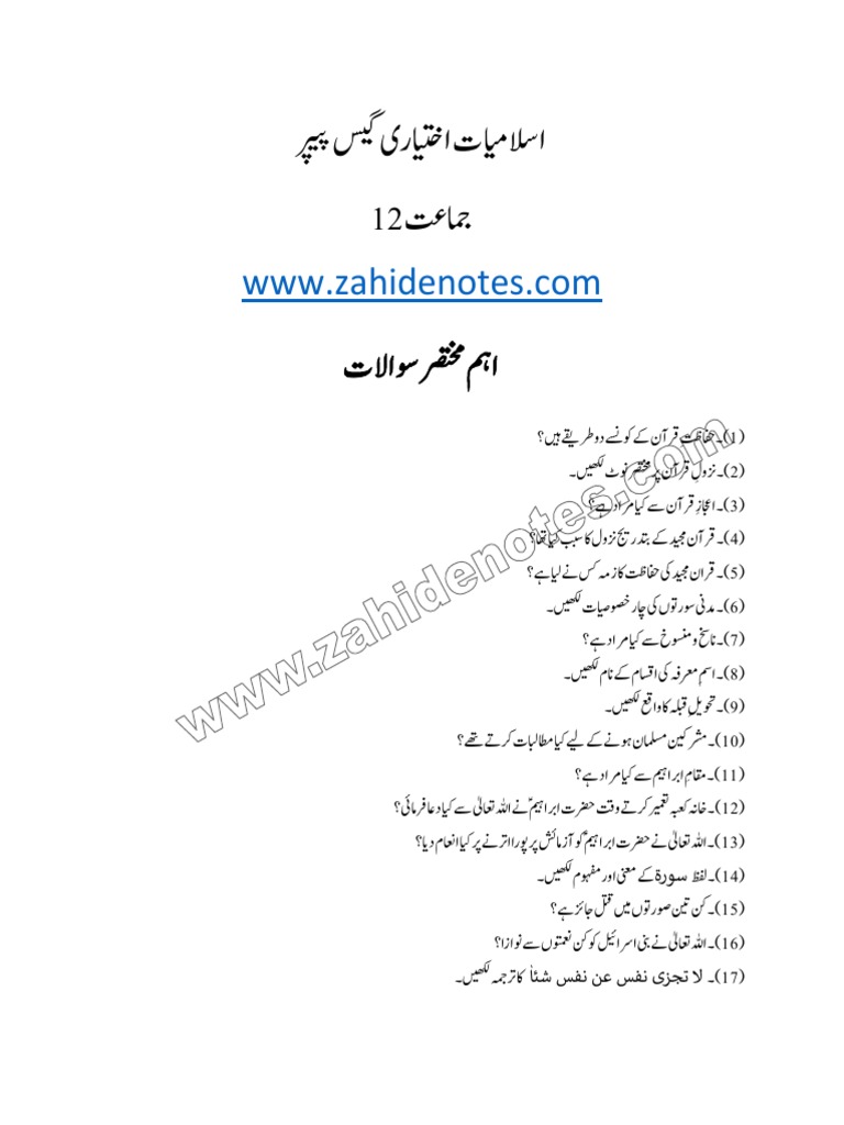 2nd Year Islamiat Elective Guess Paper 2023 Zahid Notes Pdf
