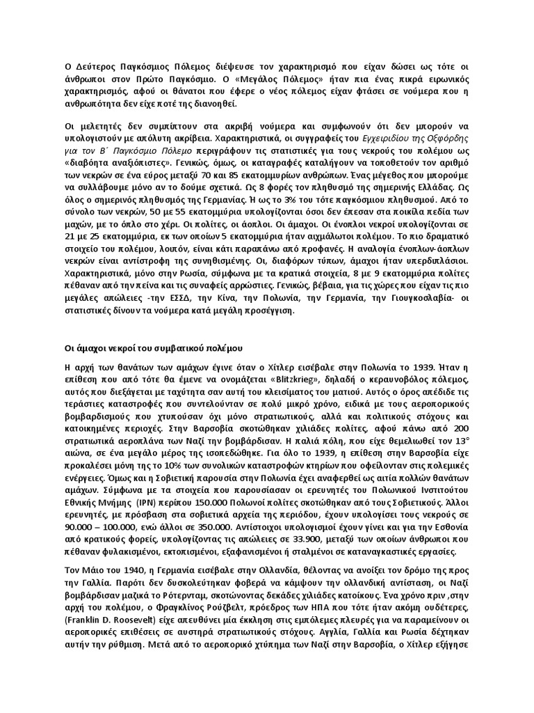 Άμαχοι Β ΠΠ | PDF