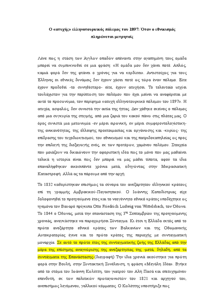 Ατυχής 1897 | PDF