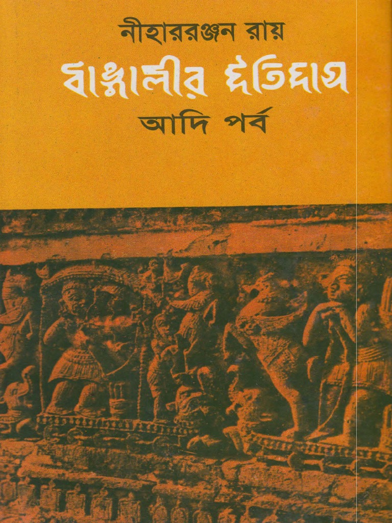 Bangalir Itihas Adiparba (A History of The Bengali People Early Period) by Niharranjan Roy | PDF