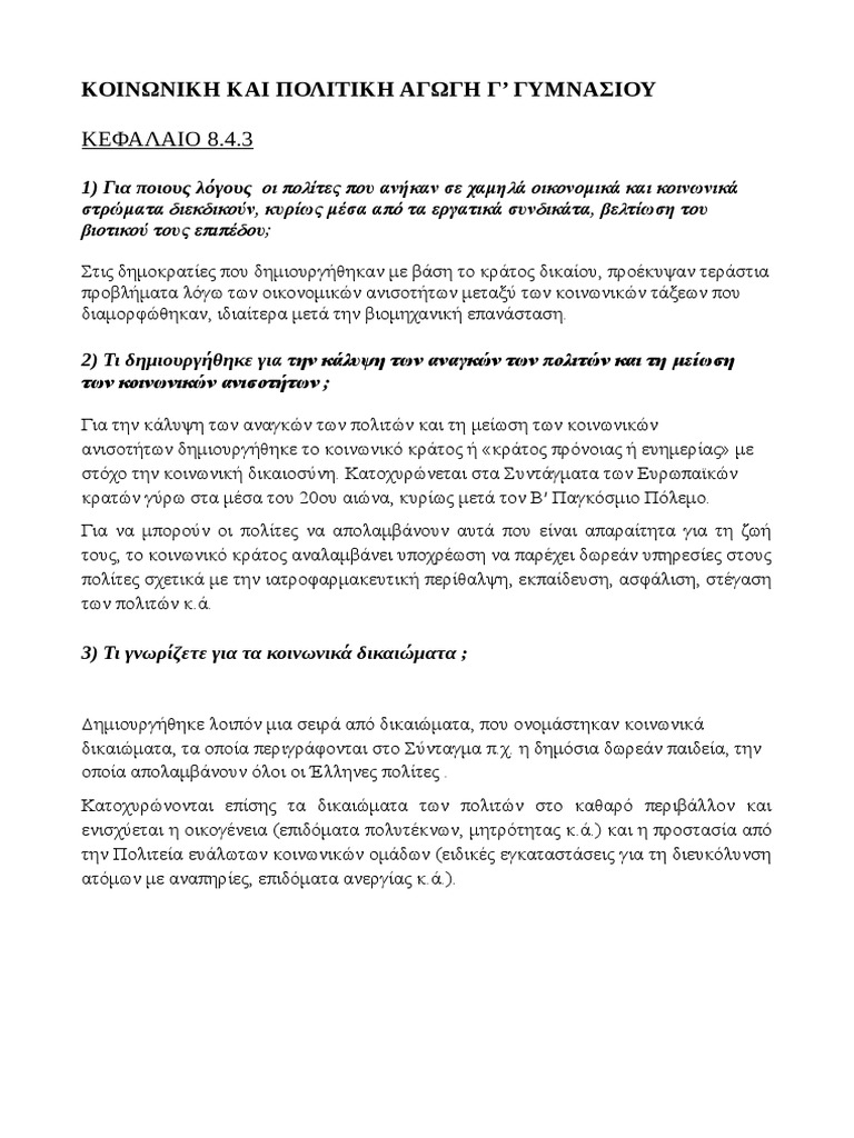 Κοινωνική και πολιτική αγωγή | PDF