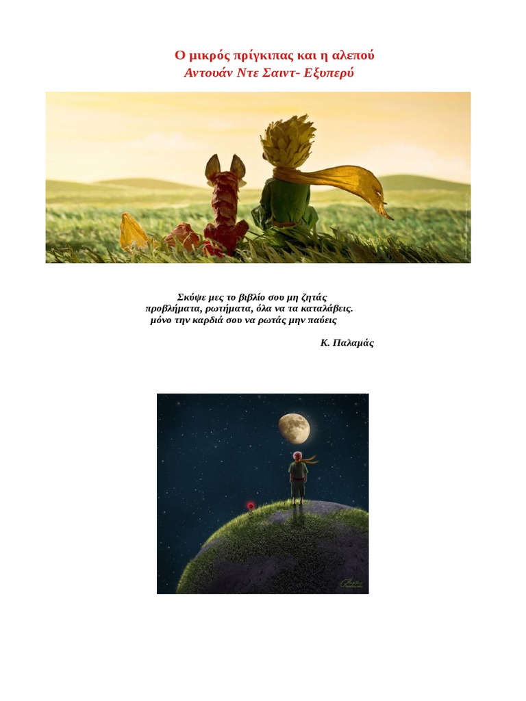 Ο μικρός πρίγκιπας και η αλεπού | PDF