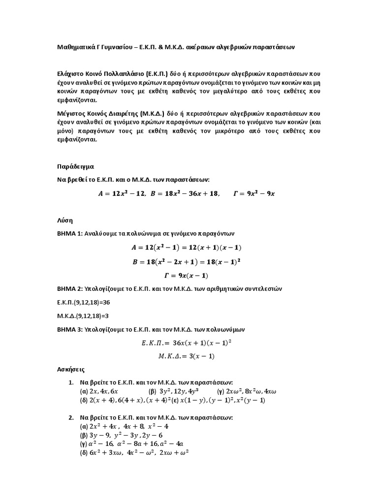 Μαθηματικά Γ Γυμνασίου-ΕΚΠ&ΜΚΔ - Αντιγραφή | PDF