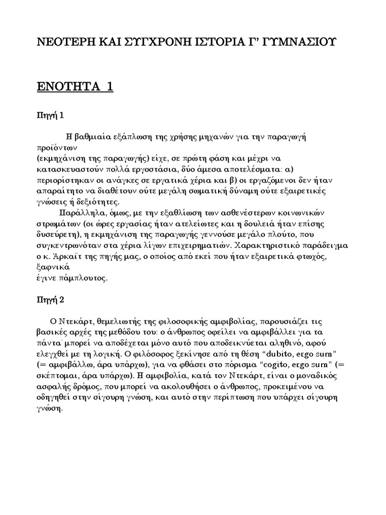 ιστορία γ πηγες | PDF