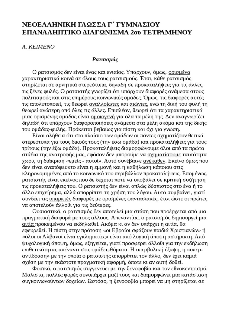 γλωσσα διαγωνισμα 2ου | PDF
