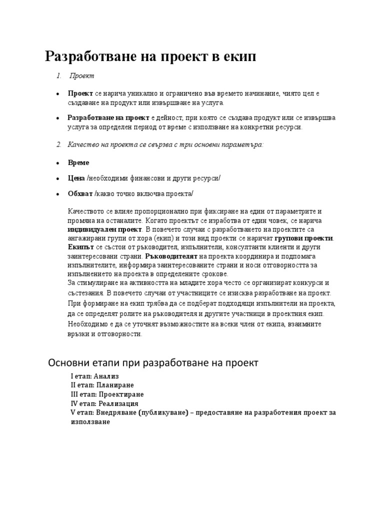 Razrabotvane Na Proekt V Ekip | PDF