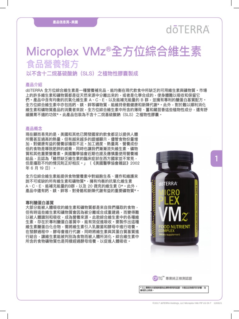 全方位綜合維生素-microplex-vmz | PDF