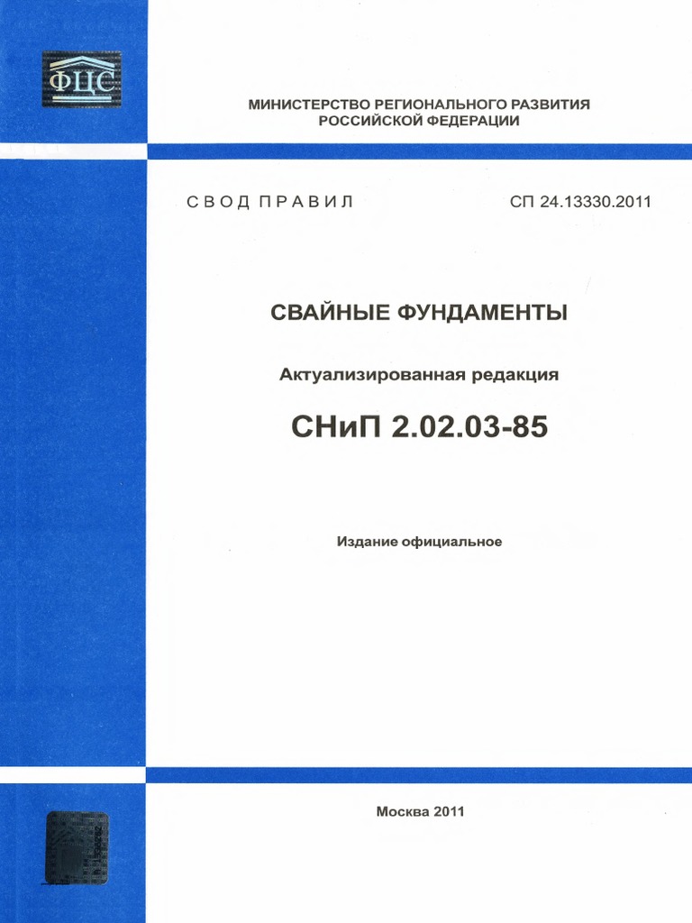 СП24 | PDF