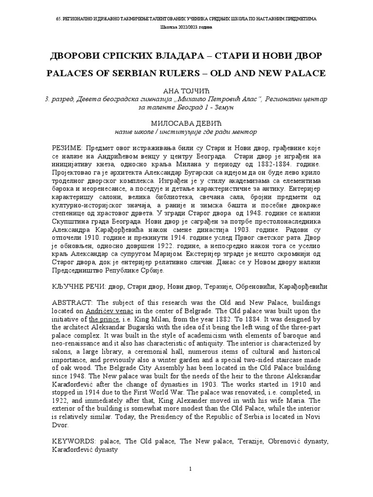 СТАРИ И НОВИ ДВОР Pdf