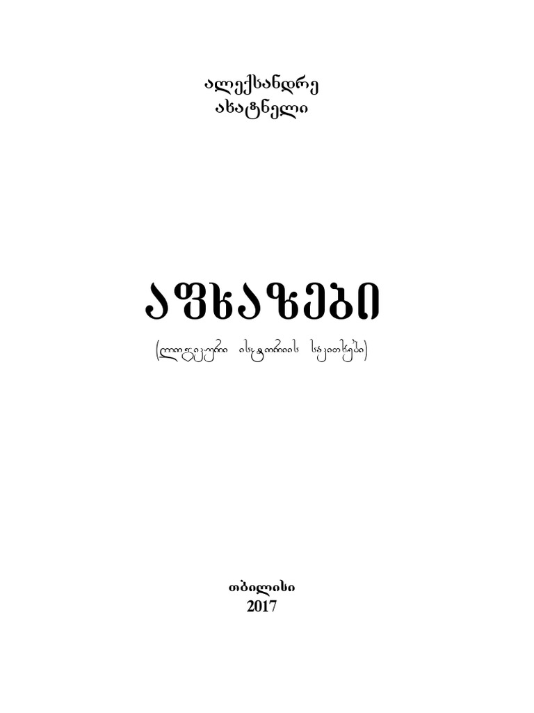 აფხაზები Pdf