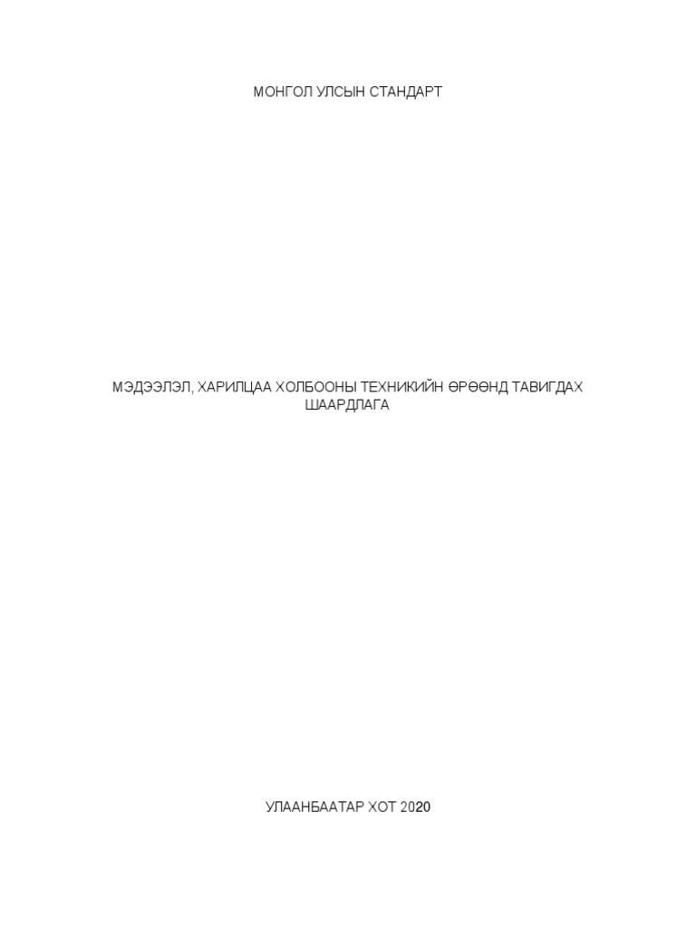 Ict өрөөнд тавигдах шаардлага шинэ Pdf