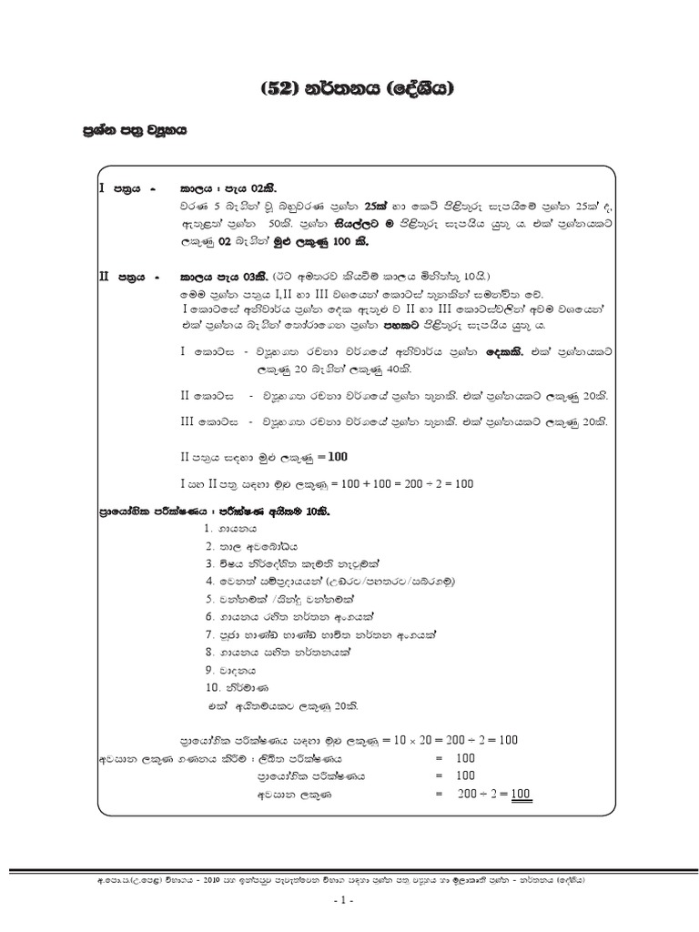 2021 AL Dancing Model Paper Sinhala Medium | PDF | Foreign Language ...