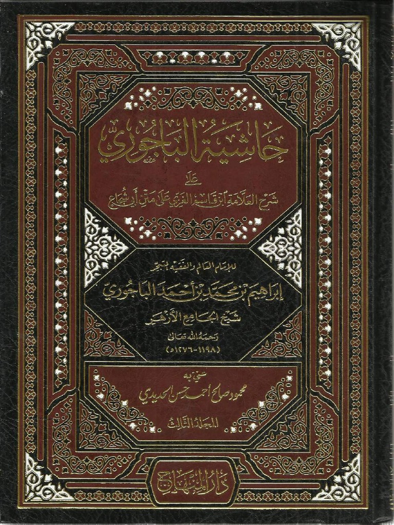 Kitab Bajuri Full Jilid 3 of 4 Dar Minhaj | PDF