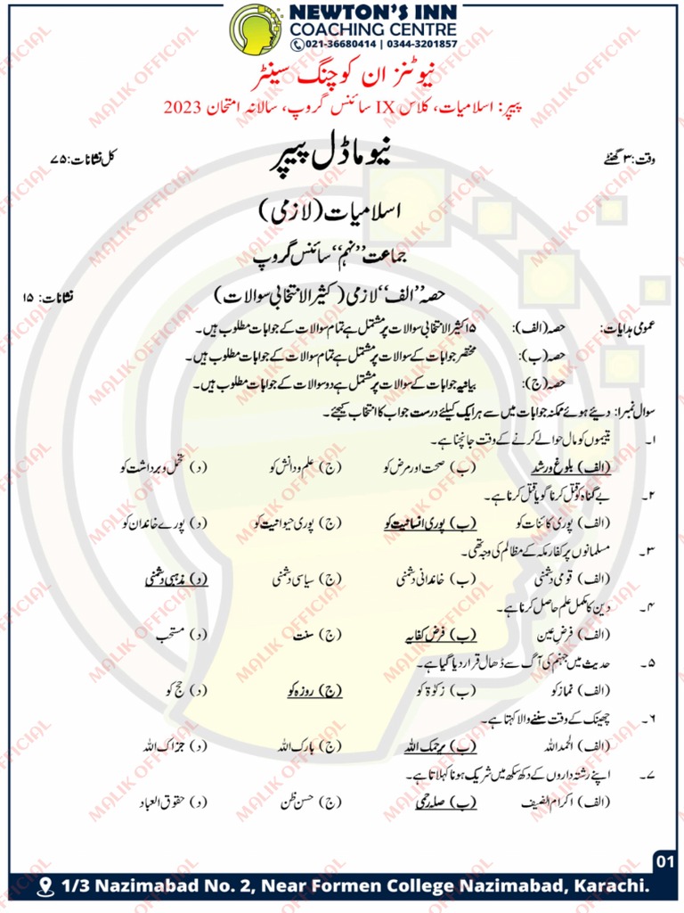 Ix Islamiat Solved Model Paper 2023-1 | PDF