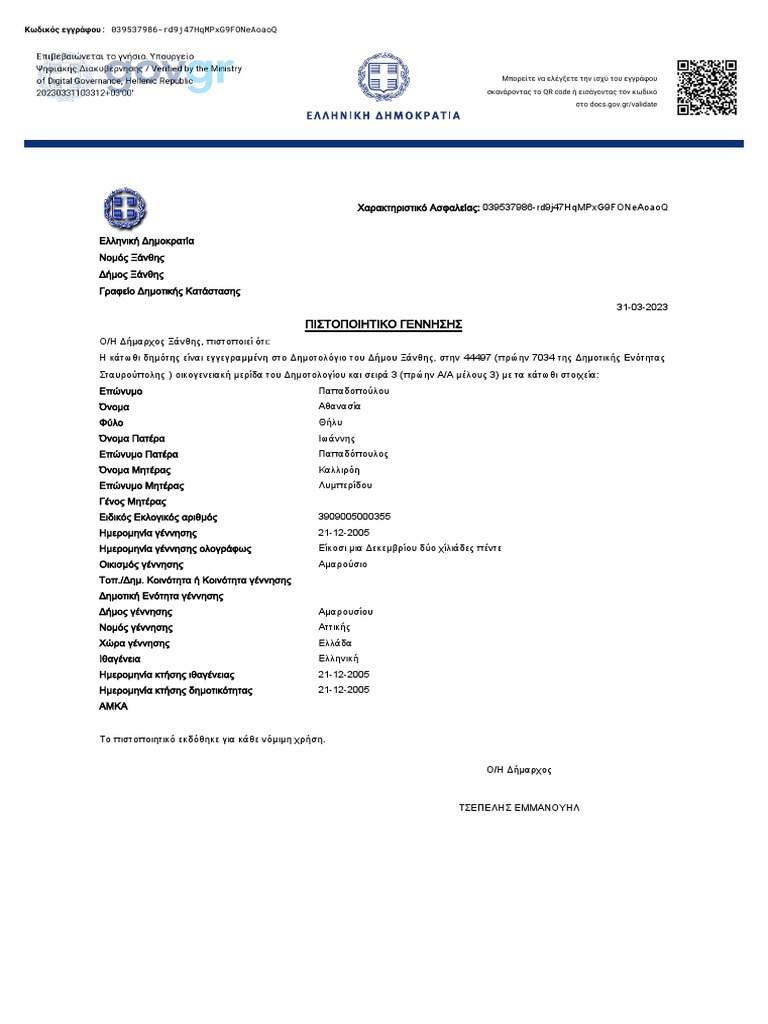 ΠΙΣΤΟΠΟΙΗΤΙΚΟ ΓΕΝΝΗΣΗΣ | PDF