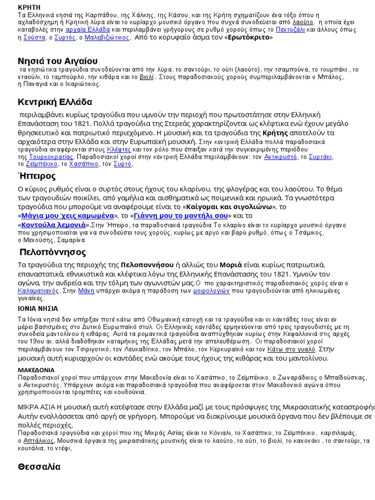 ΚΡΗΤΗ | PDF