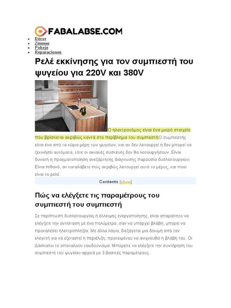 βλάβες ψυγείου | PDF