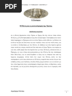 ΔΙΨΗΦΑ ΦΩΝΗΕΝΤΑ - ΔΙΨΗΦΑ ΣΥΜΦΩΝΑ | PDF