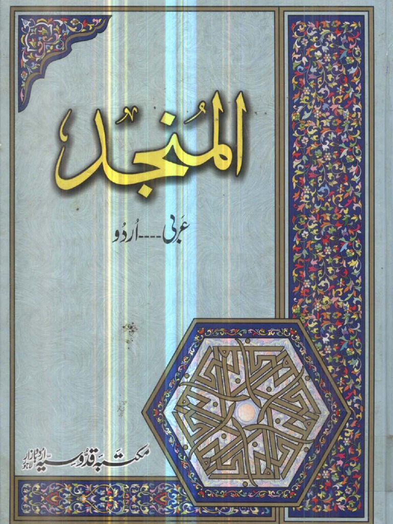 Al Munjid Arabic Urdu | PDF
