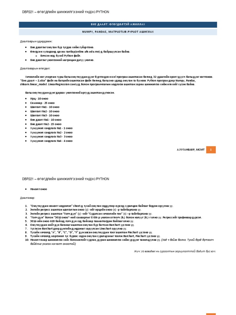 Бие даалт - 2 | PDF