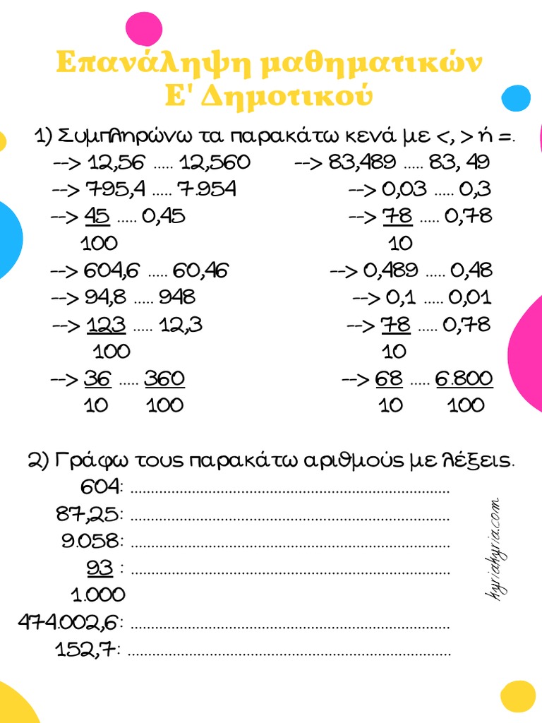 Epanalipsi Mathimatikon e Dimotikou | PDF