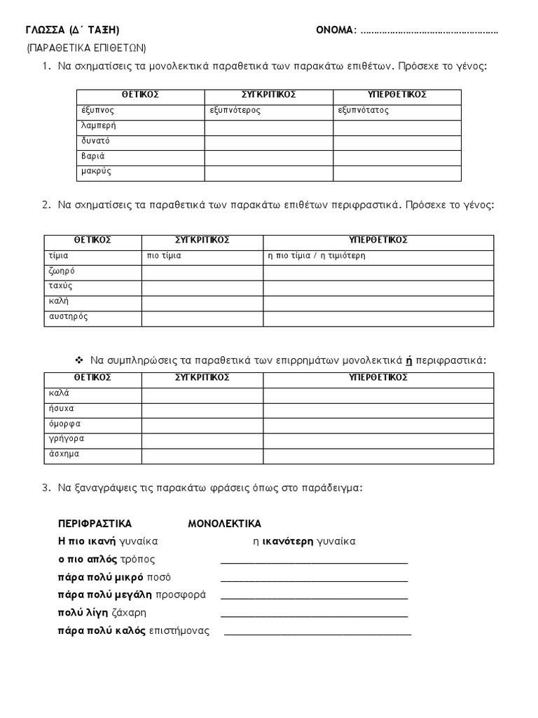 ΠΑΡΑΘΕΤΙΚΑ | PDF