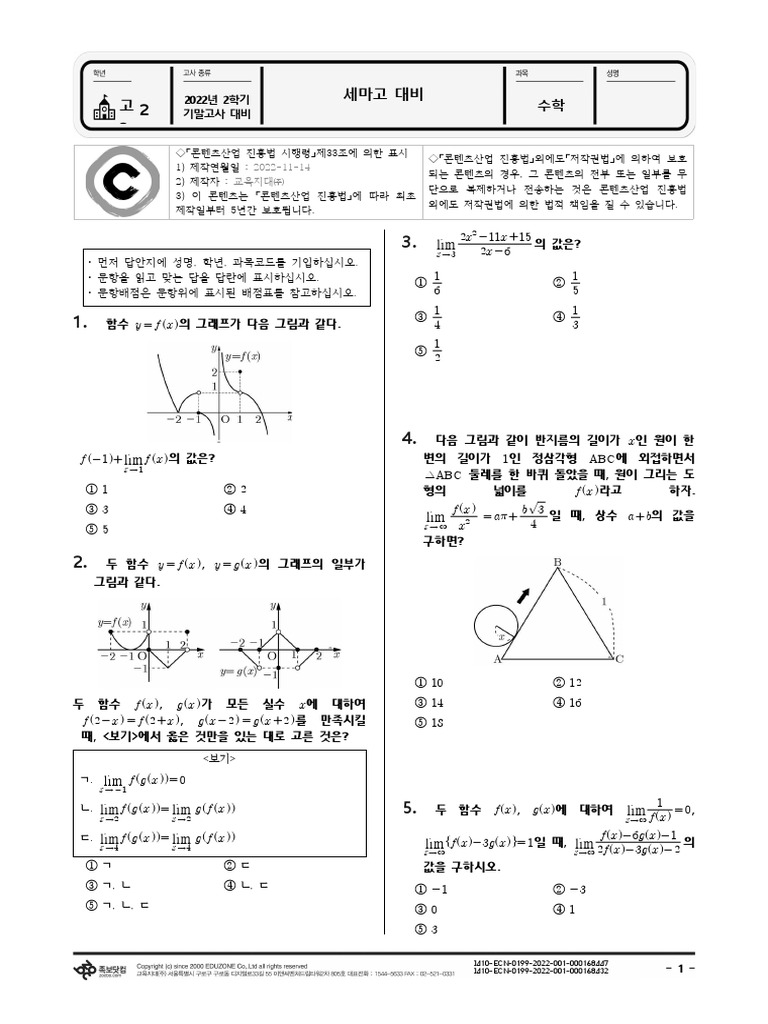 Pre-Calculus Practice in Korea | PDF