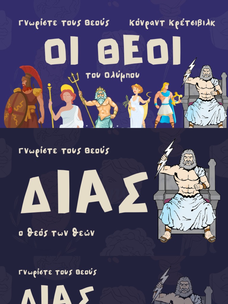 ΘΕΟΙ | PDF