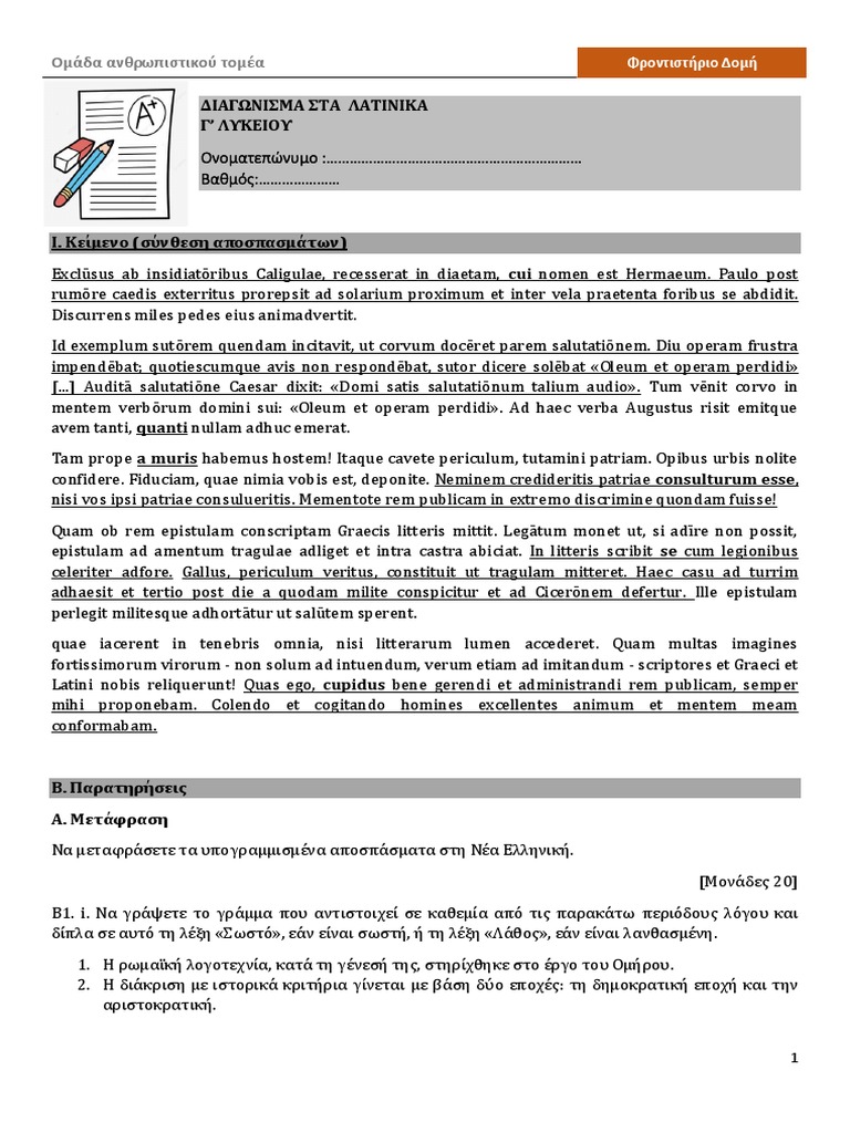 ΔΙΑΓΩΝΙΣΜΑ Εφ'Όλης | PDF