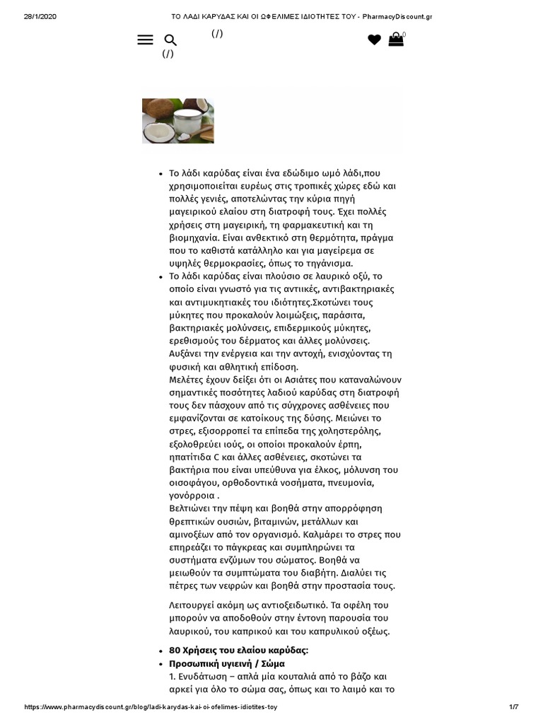 ΤΟ ΛΑΔΙ ΚΑΡΥΔΑΣ ΚΑΙ ΟΙ ΩΦΕΛΙΜΕΣ ΙΔΙΟΤΗΤΕΣ ΤΟΥ | PDF