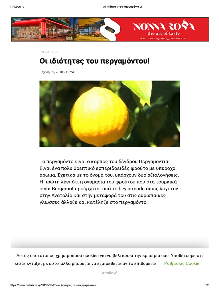 Οι ιδιότητες του περγαμόντου! | PDF