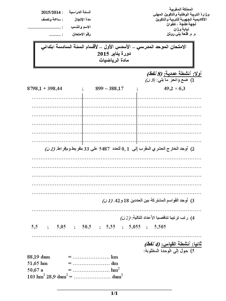 Exam Local Corr Maths Qalaat Bani Roton 6aep 2015 | PDF