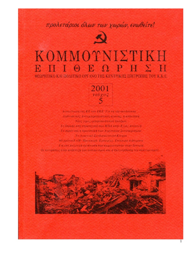 ΚΟΜΕΠ 2001 5 | PDF
