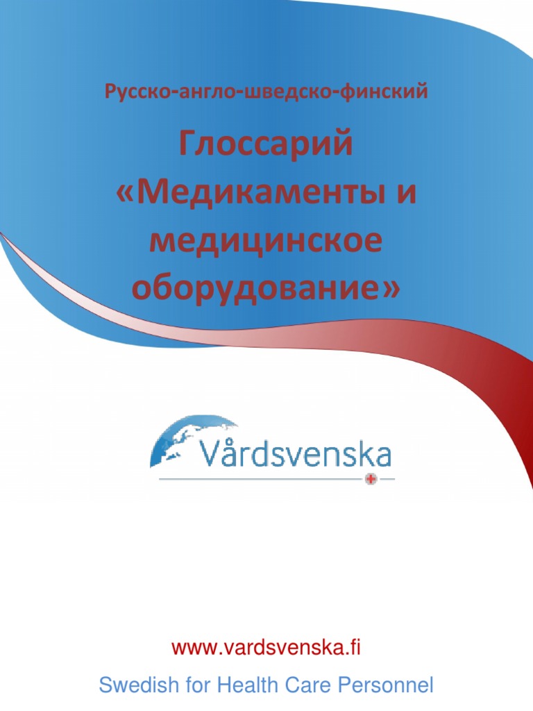 Russian Medication and Medical Equipment Glossary | Drugs | Medicine