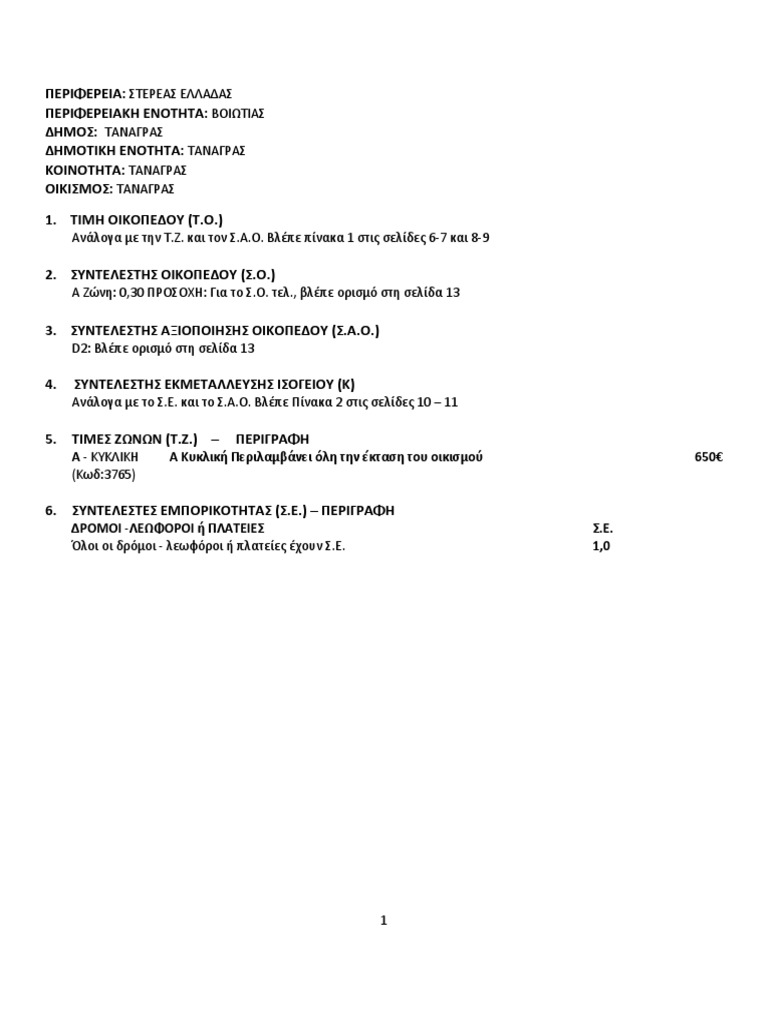 Pinakes 2021 Pinakes Apaa 3765 | PDF