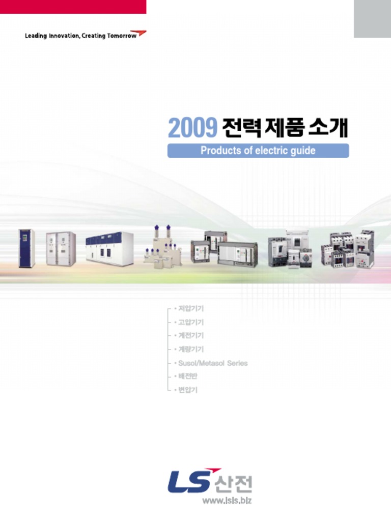LS Electric Product Guide | PDF