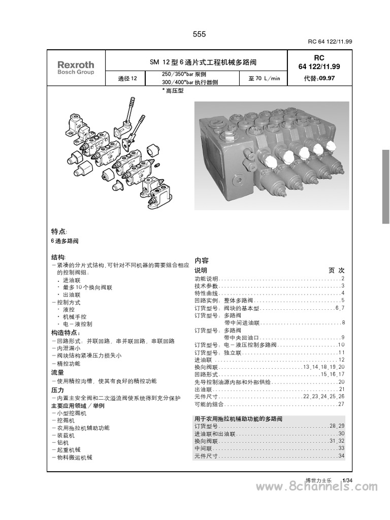 CN-Rexroth 多路阀SM12 | PDF