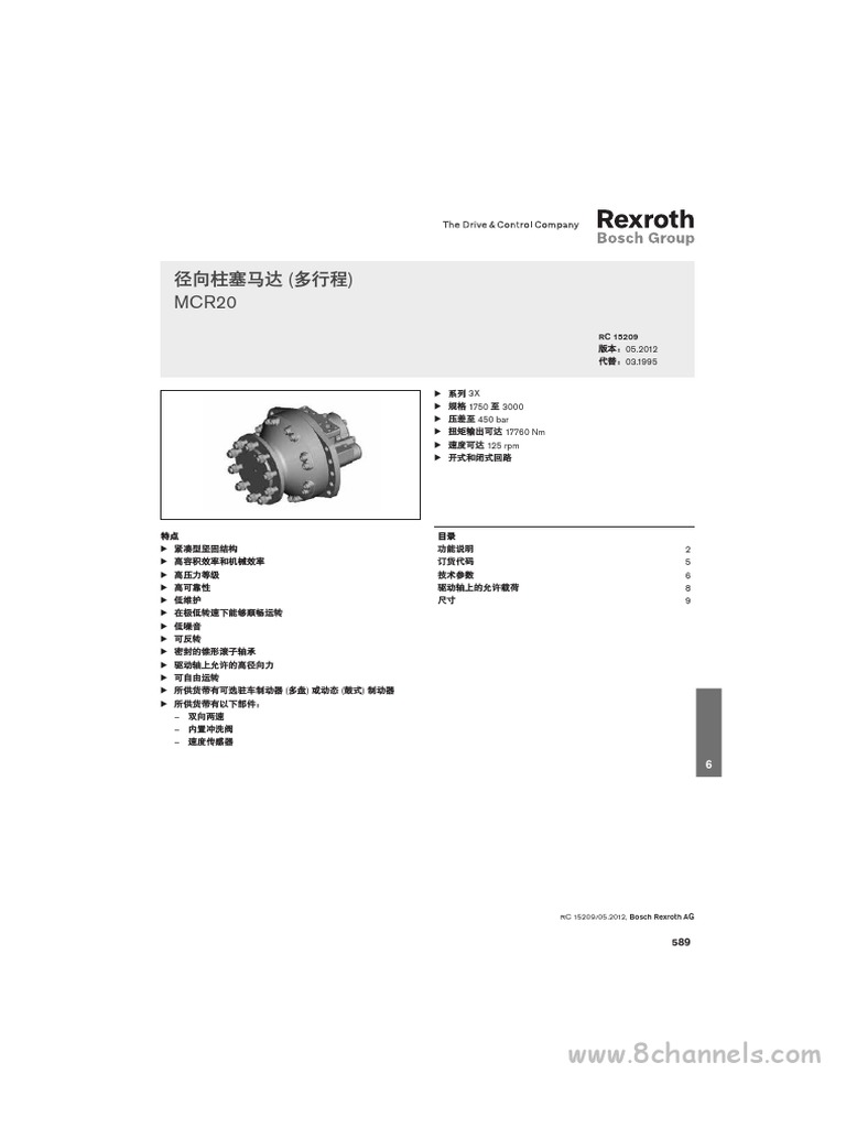 CN Rexroth径向柱塞马达MCR20 | PDF