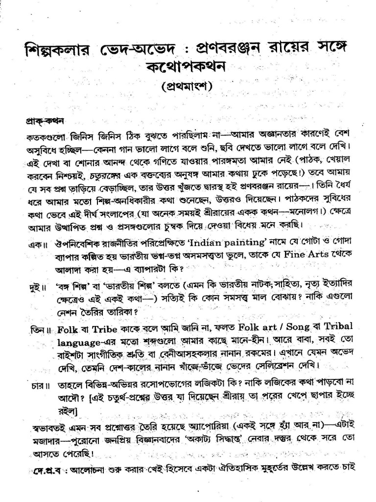 An Interview On "Indian Art History and Dividing Practices" With Pranab ...