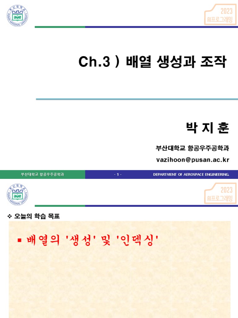 Ch3 배열 생성 및 인덱싱 Ai프로그래밍 Pdf 