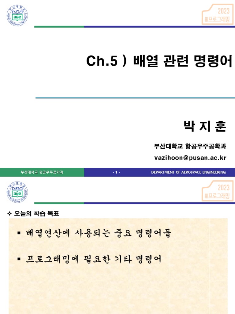 Ch5 배열 관련 명령어 Ai프로그래밍 Pdf 